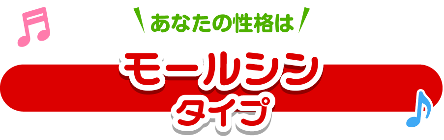 診断結果 | 楽器性格診断 | 小学館の図鑑NEOシリーズ | 小学館