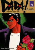 DADA！ 6 | 書籍 | 小学館