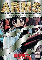 ARMS 2 | 書籍 | 小学館