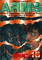 ARMS 16 | 書籍 | 小学館