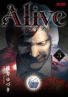 Alive 5 | 電子書籍 | 小学館