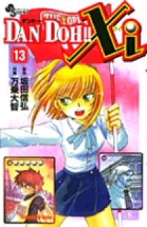 DAN DOH!! Xi 13 | 書籍 | 小学館