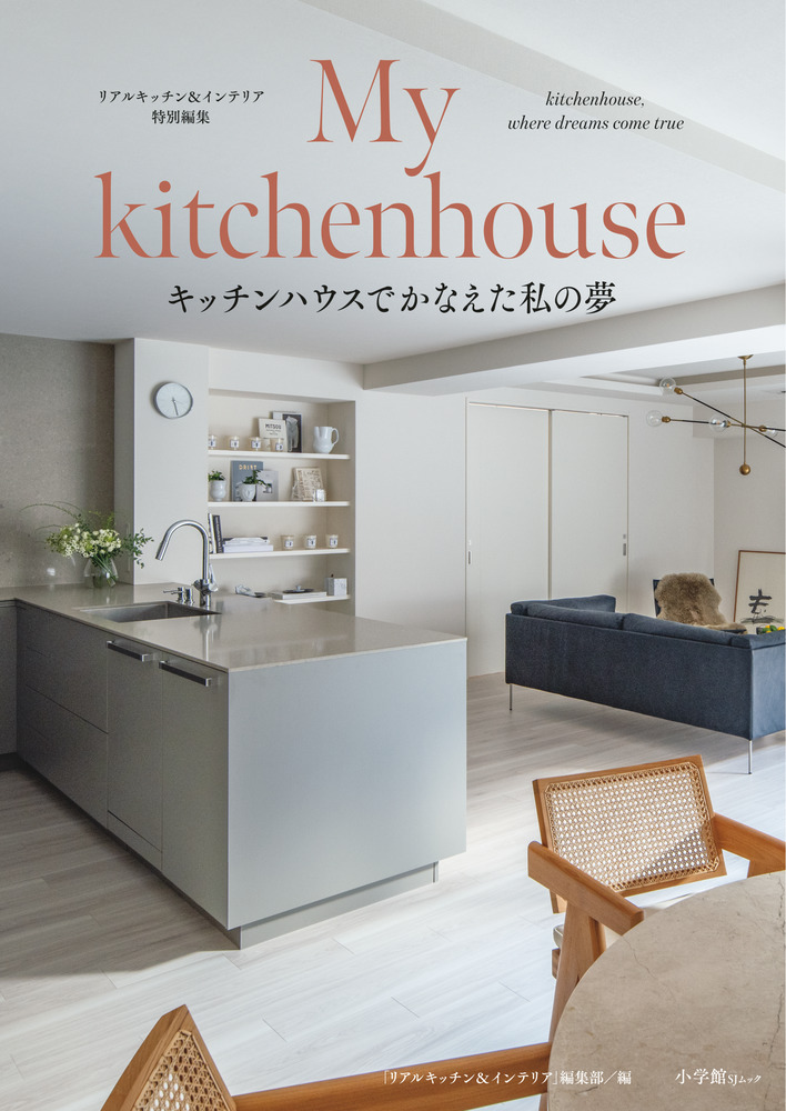 My kitchenhouse | 書籍 | 小学館