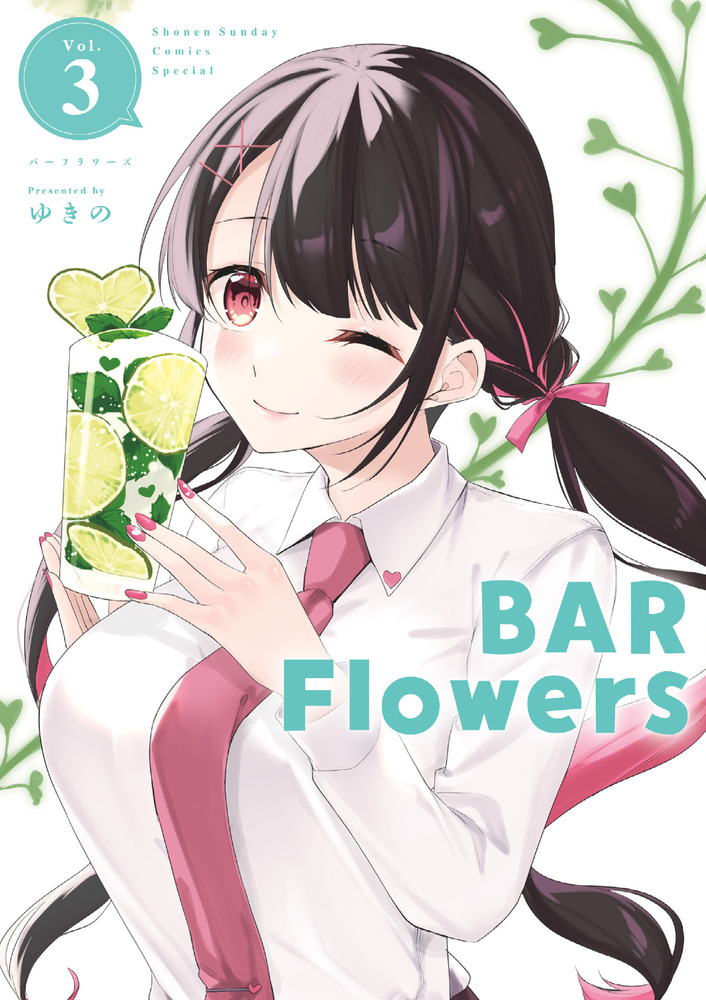 BAR Flowers 3 | 書籍 | 小学館