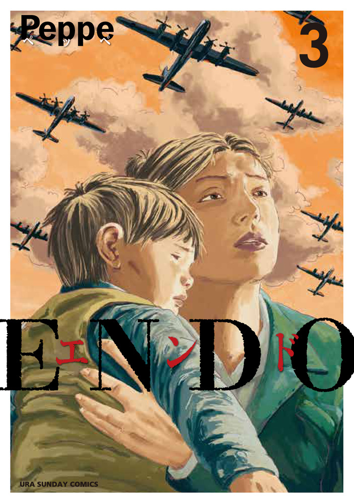 ENDO 3 | 書籍 | 小学館