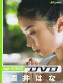 digi+KISHIN DVD 酒井はな | 小学館