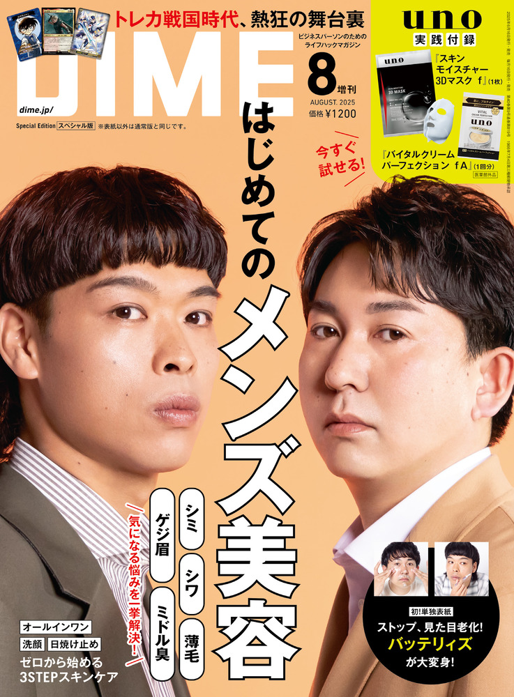 DIME 8月号増刊 | 雑誌 | 小学館