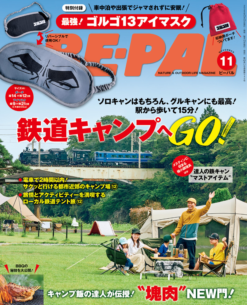 BE－PAL 11月号 | 雑誌 | 小学館